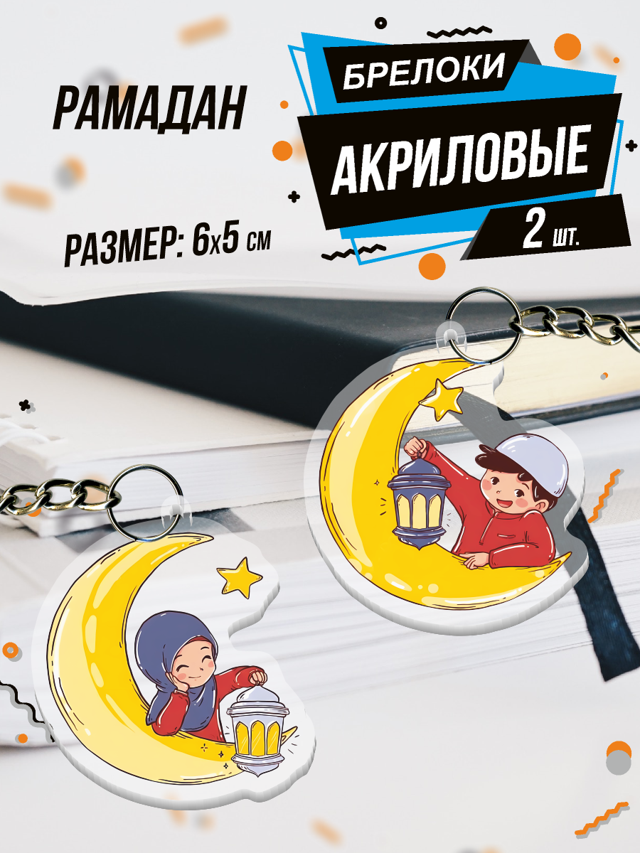 Брелок
