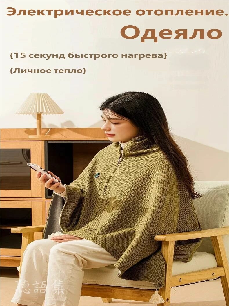 Электроодеяло