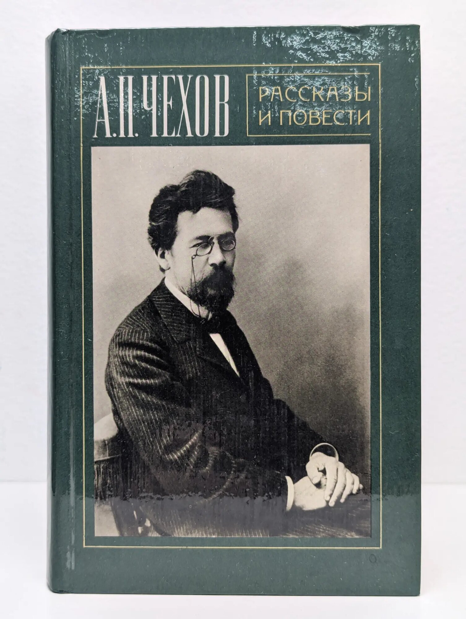 Антон Чехов. Рассказы и повести Чехов Антон Павлович 1981