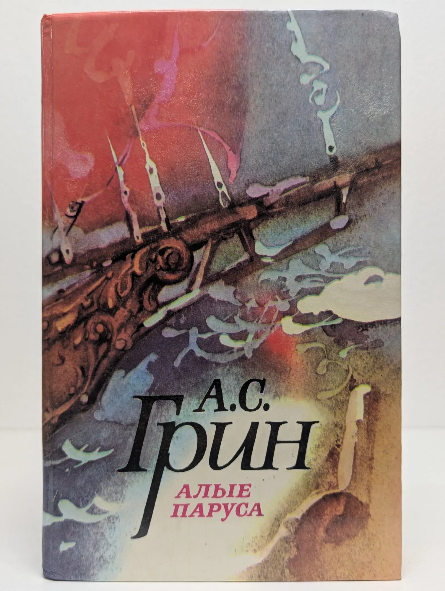 Алые паруса. Избранное Грин Александр Степанович 1985