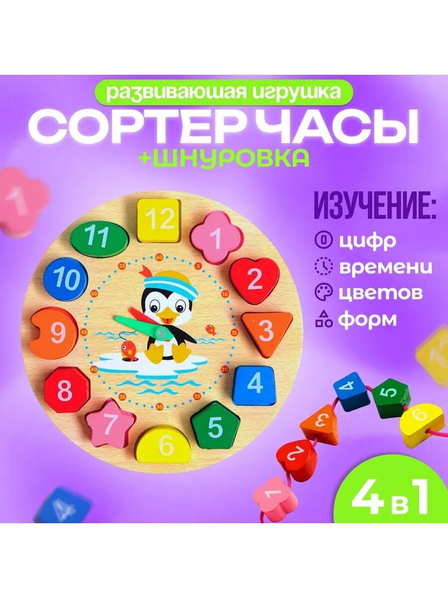 Обучающие часы-пазл Пингвин 3в1 для малышей