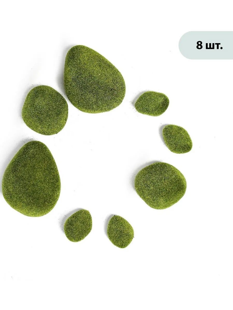 Мох искусственный камни для поделок 8 шт