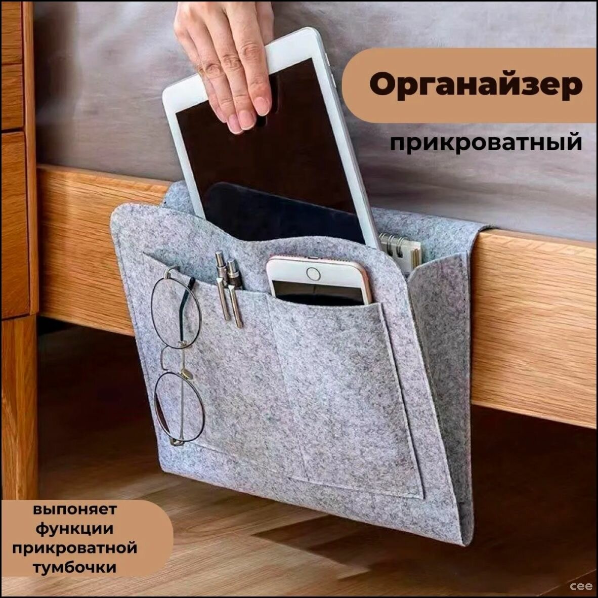 Бестселлер 2024: подвесной карман для мелочей у кровати