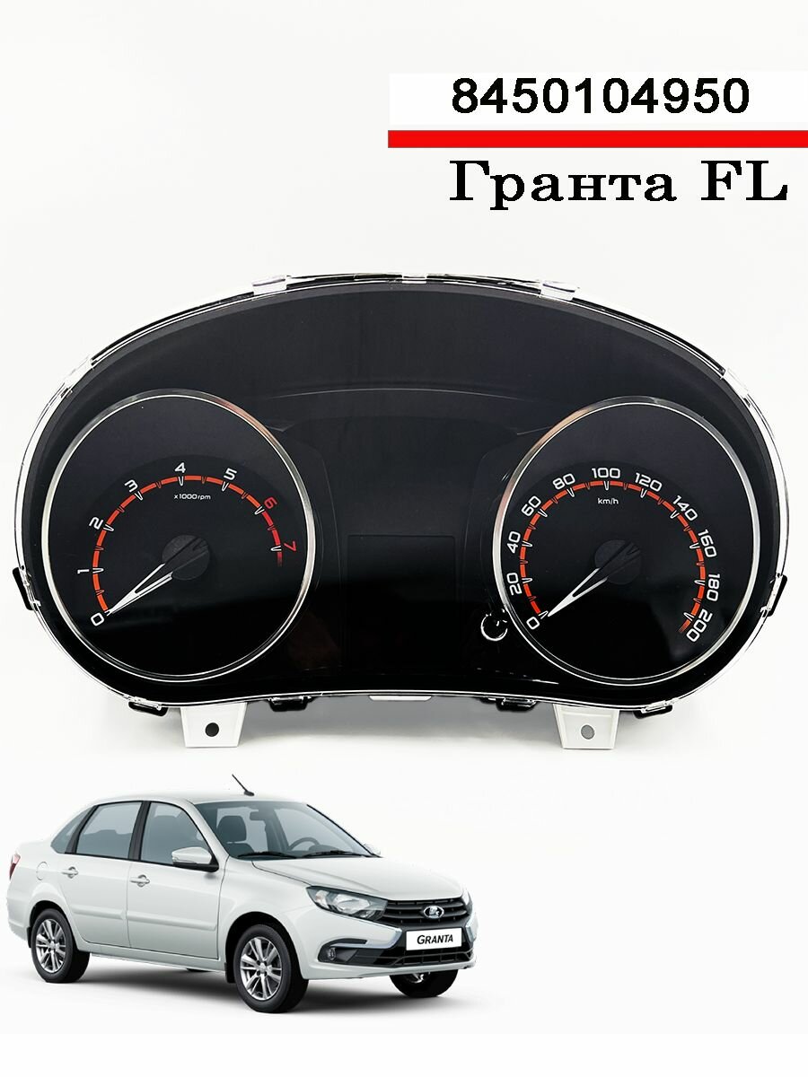 Комбинация приборов Comfort Лад Гранта FL