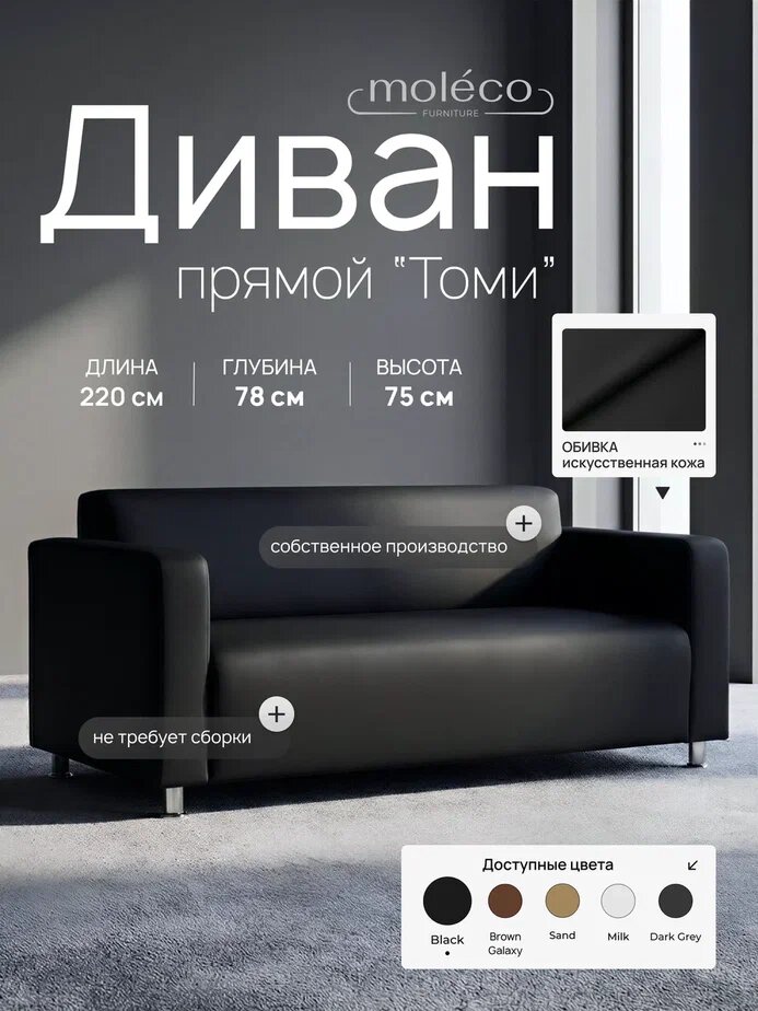 Диван для офиса Moleco "Томи" 220х78, 4 места, черный, искусственная кожа