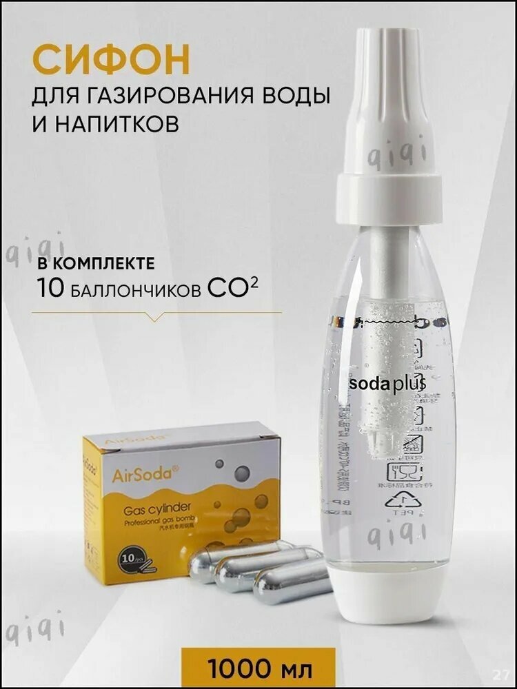 Запчасть для сифона газирования, 1 л