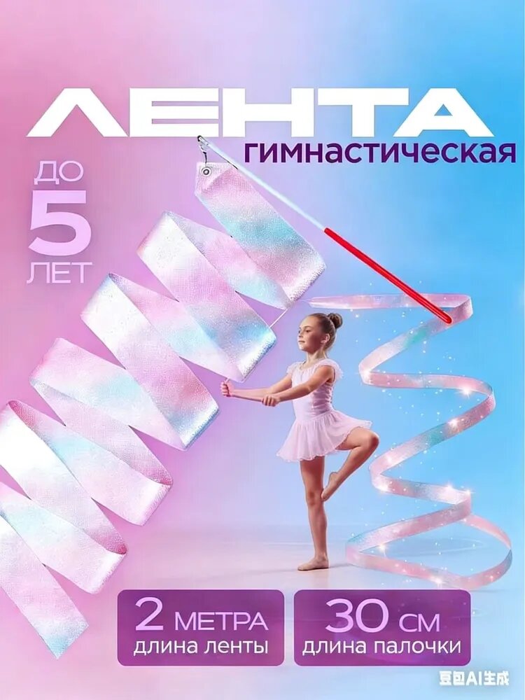 Палочка для гимнастики