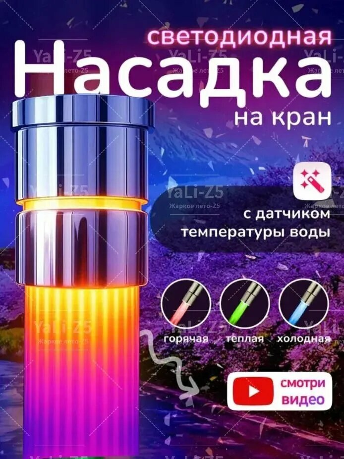 Светодиодная насадка на кран с душем, свободное мерцание, аэратор для кухни