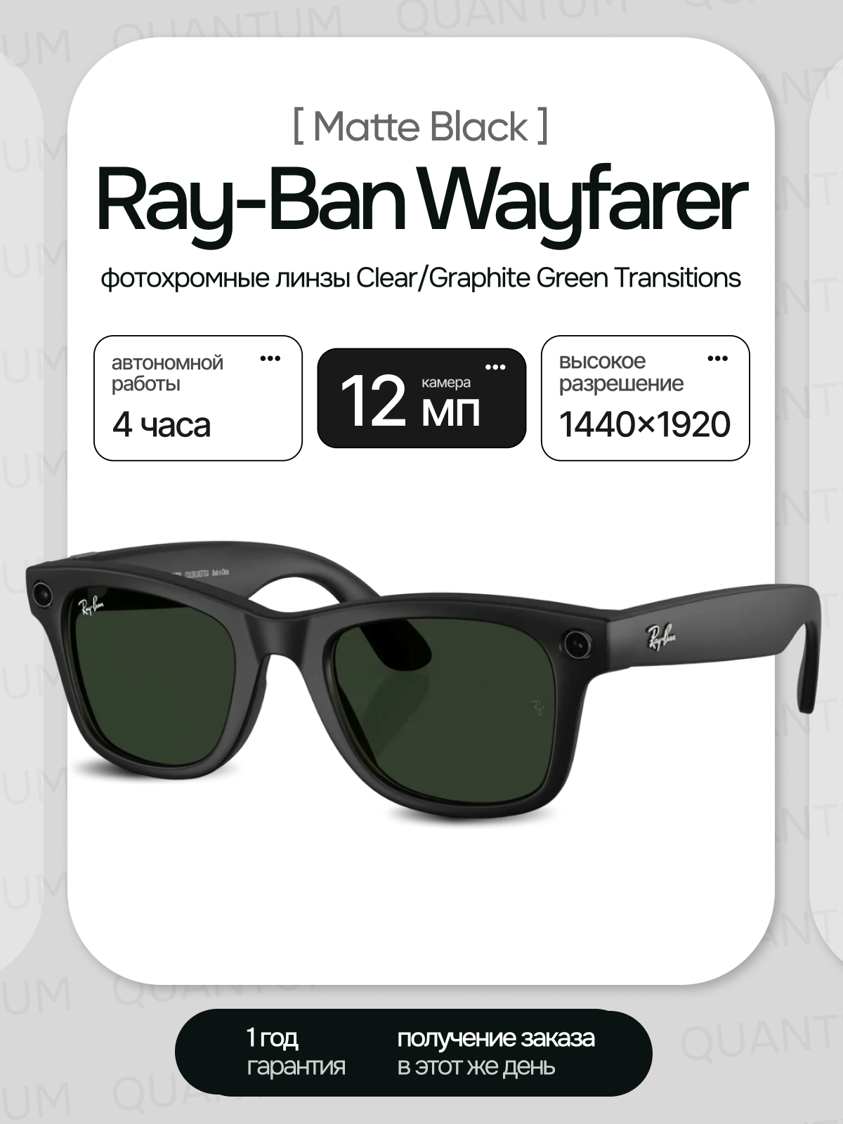 Умные Очки Ray-Ban Wayfarer (Gen 1) с камерой, Matte Black/Transitions Graphite Green