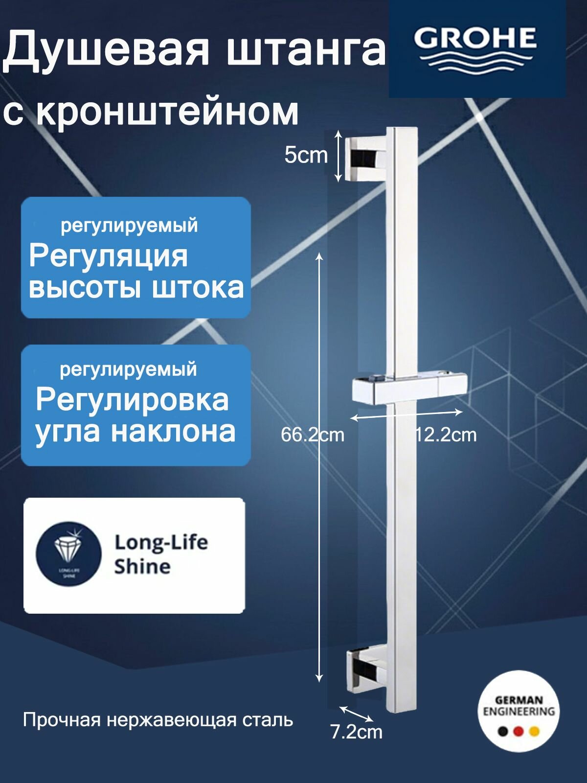 Душевая штанга Grohe