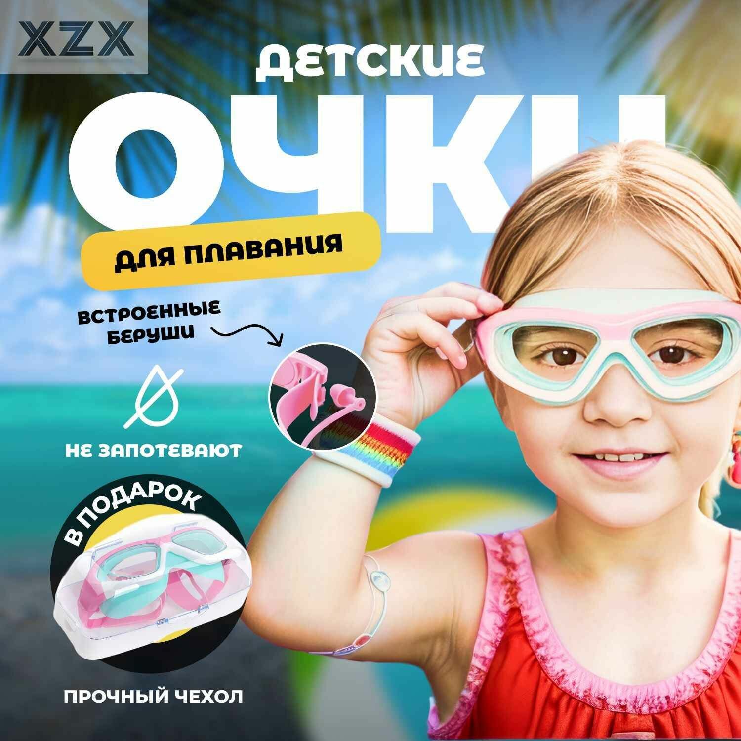 Детские очки для плавания с берушами