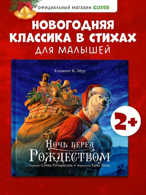 Книжки-картинки. Ночь перед Рождеством