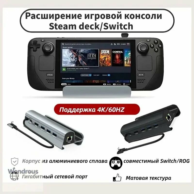 Док-станция для Steam Deck, подставка - зарядное устройство
