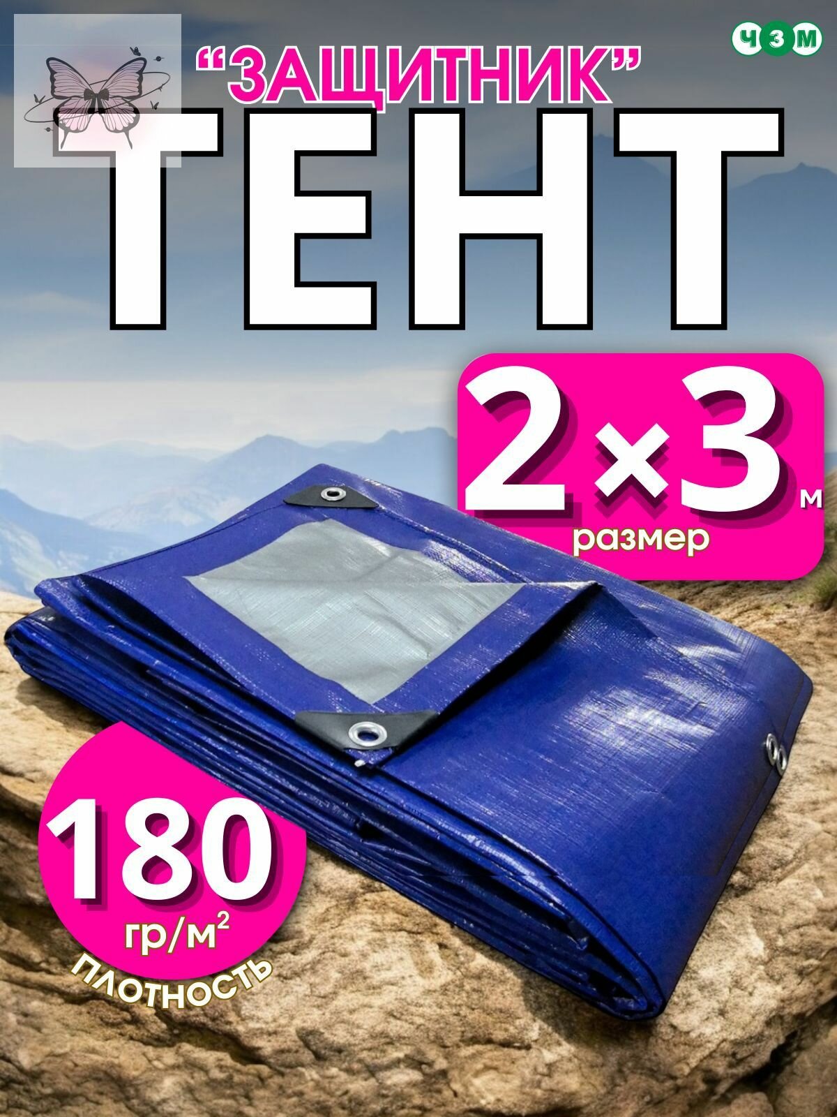 Укрывной тент 2х3 для беседки навес на дачу 180гр