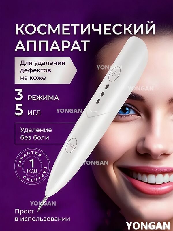 Косметологический комбайн