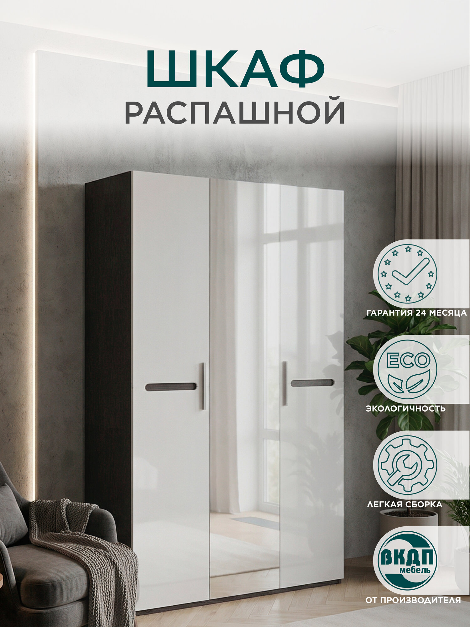 Шкаф комбинированный (с 3 дверями) Фьюжн ТД-260.07.43 Белый глянец, Венге Линум