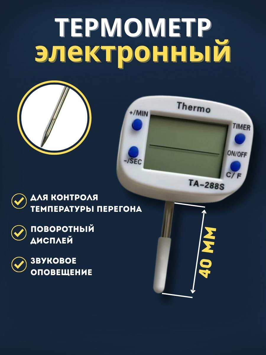 Электронный термометр ТА-288S 4 см, звуковое оповещение