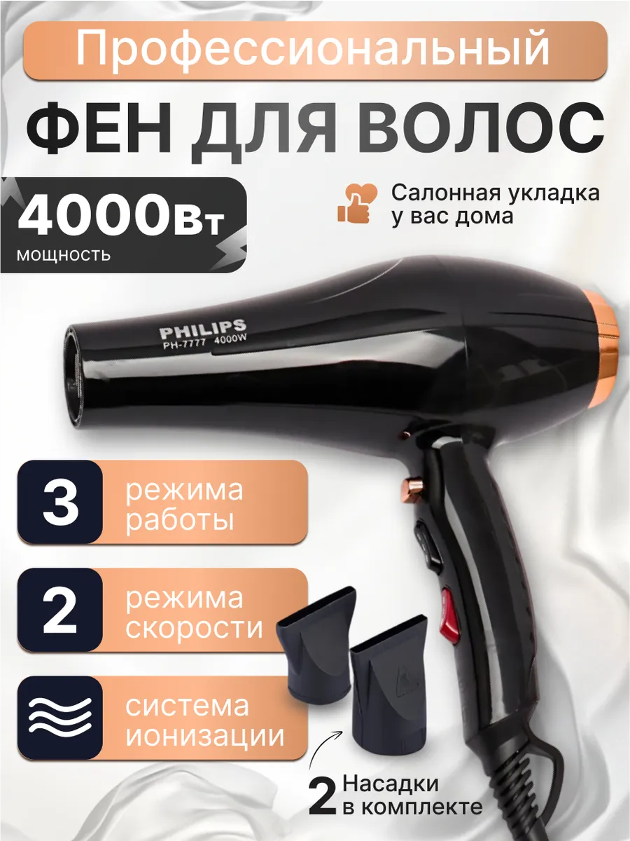 Фен для волос профессиональный 4000W