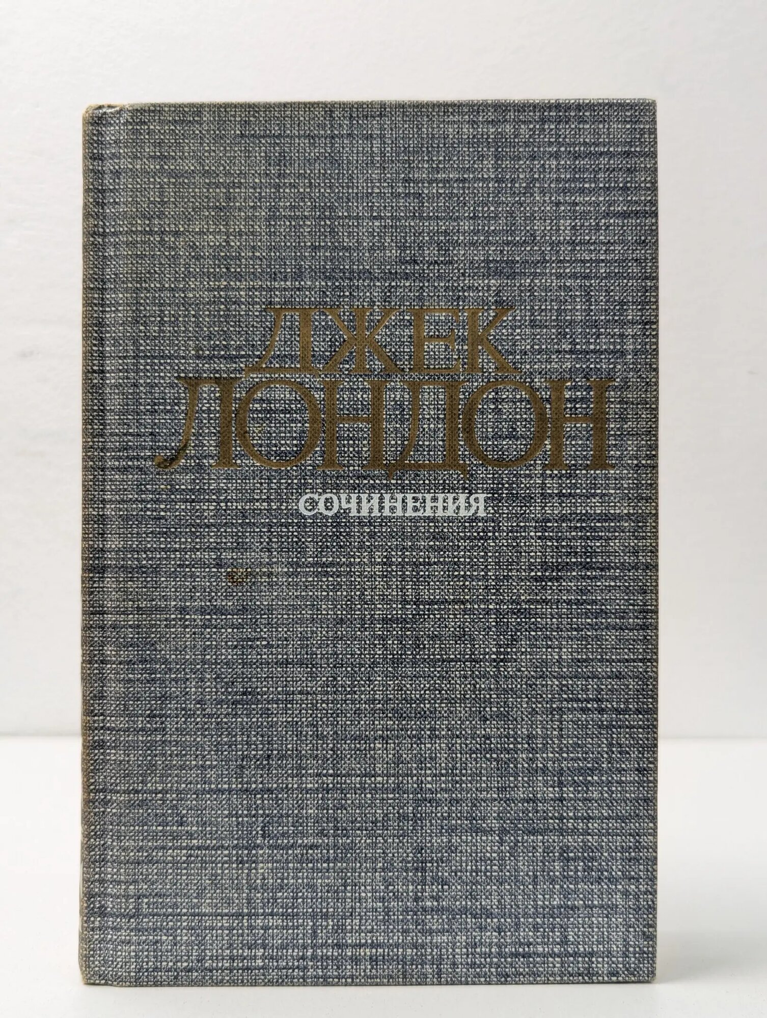 Морской волк. Зов предков. Белый клык Лондон Джек 1984
