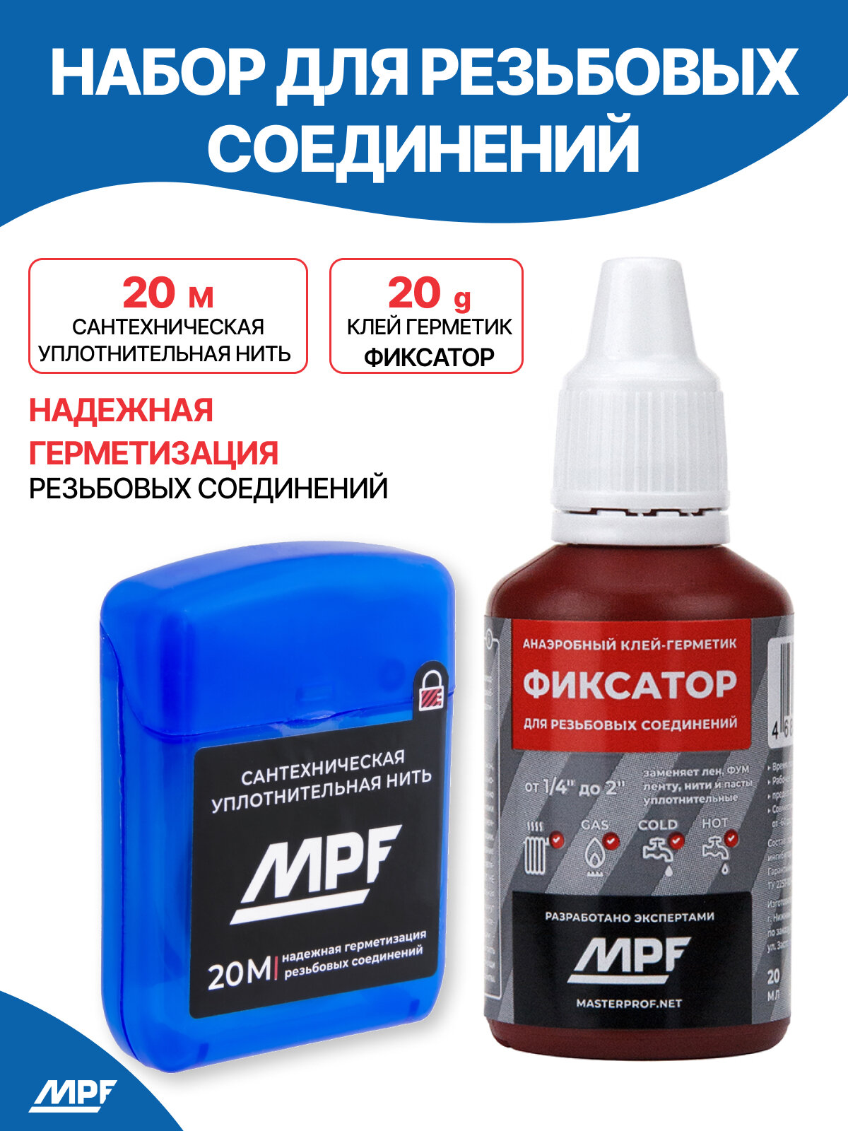 Набор для резьбовых соединений: нить сантехническая, 20 м + клей герметик, 20 гр