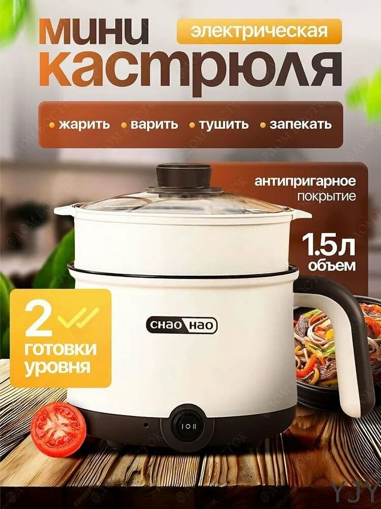 Пароварка электрическая миниварка, коричневый