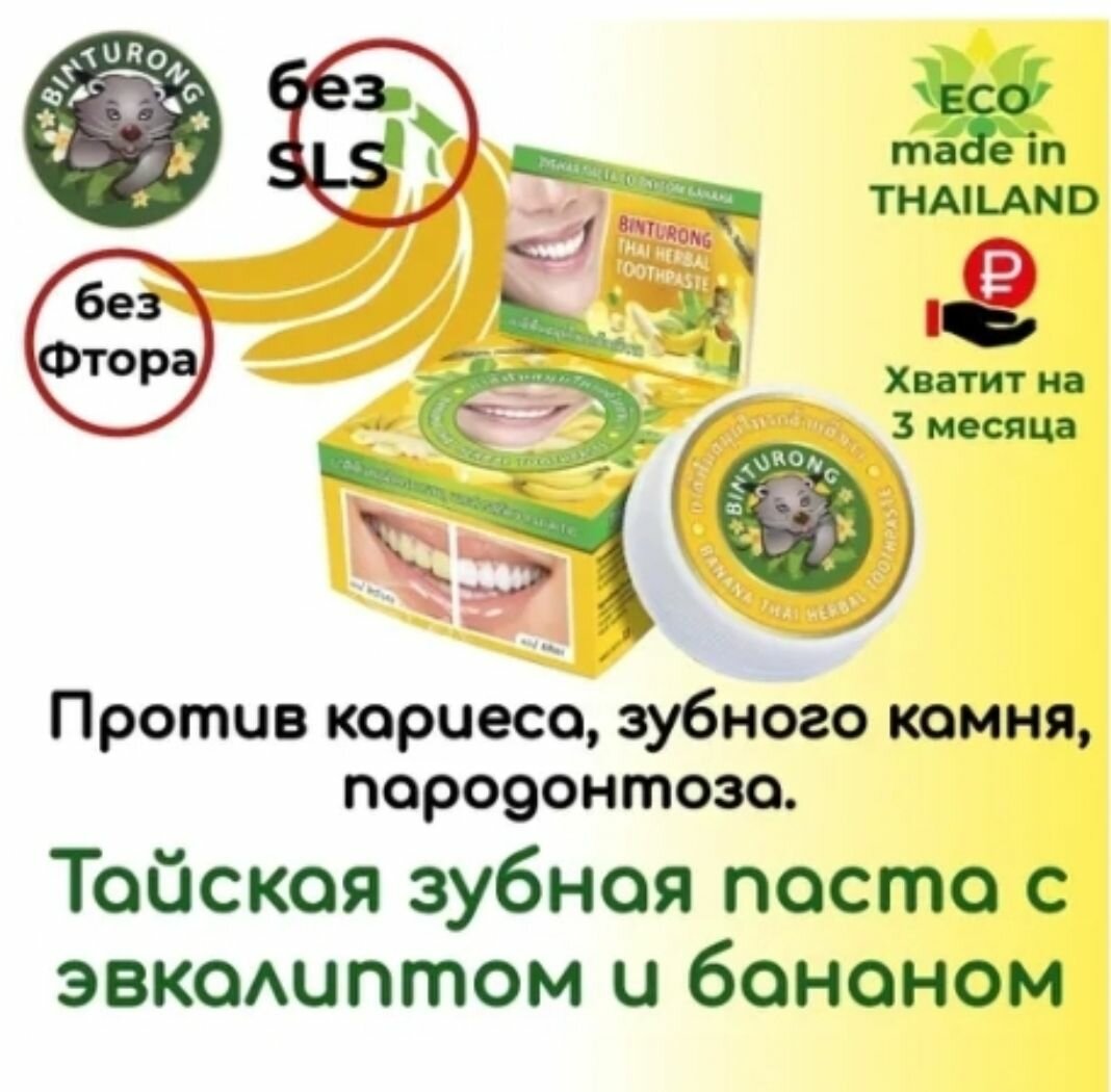 Тайская паста Банан Бинтуронг /BINTURONG, 33гр. Тайланд