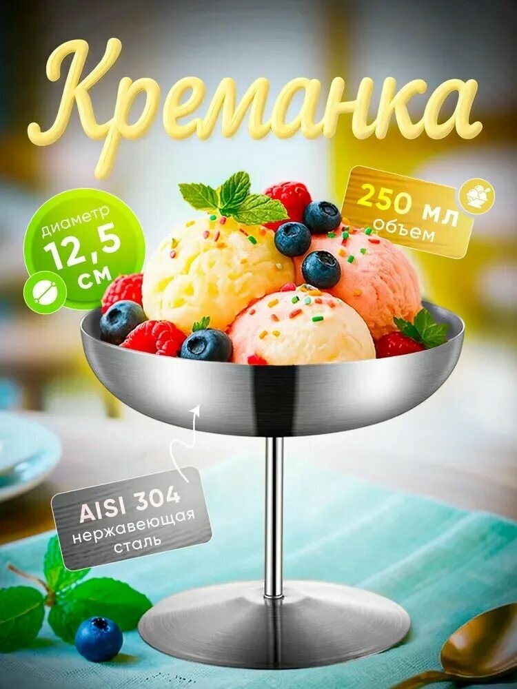 Креманка "Креманки", диаметр 12 см, 1 шт