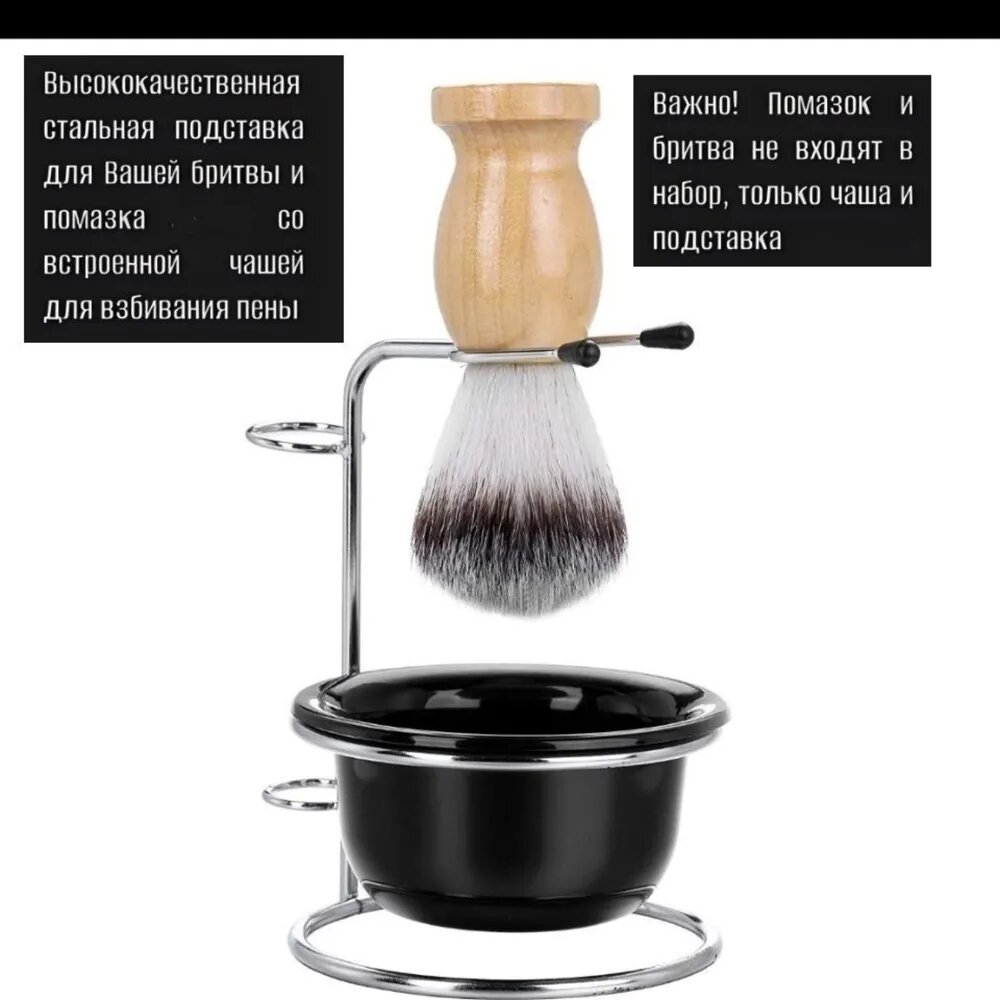 Подставка для бритвы и помазка