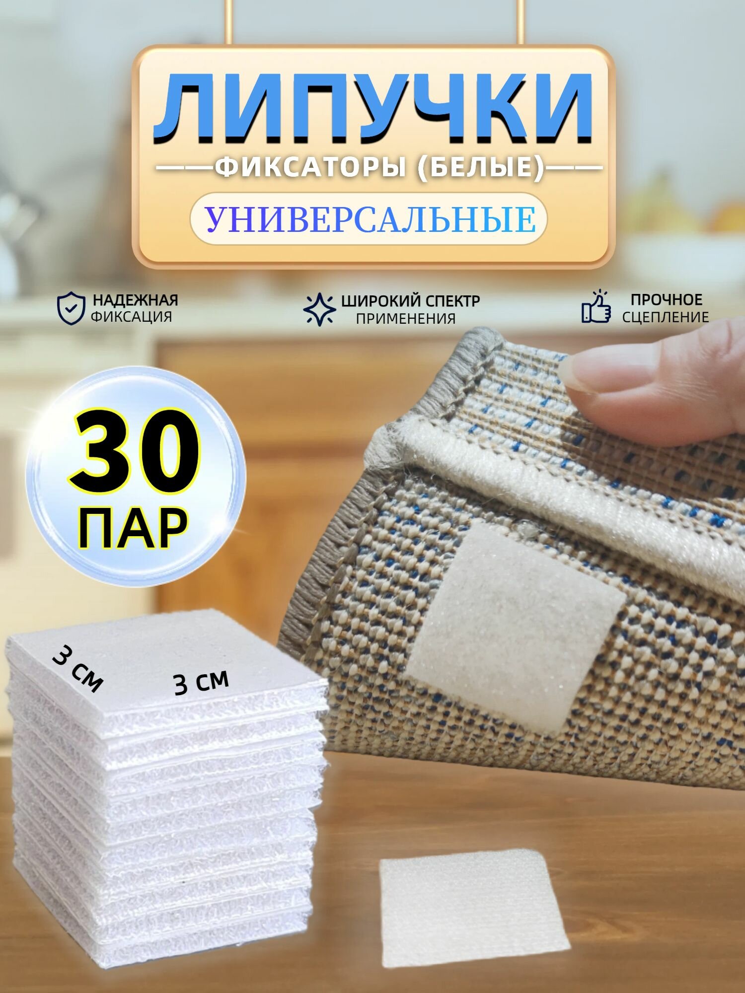 30 шт. Липучка самоклеящаяся на клеевой основе, 30х30 мм, самоклеящиеся липучки, фиксатор для ковриков, покрывала, ковра, пульта, белые