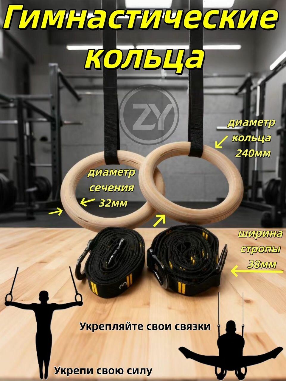 Гимнастические кольца, диаметр хвата: 32.1