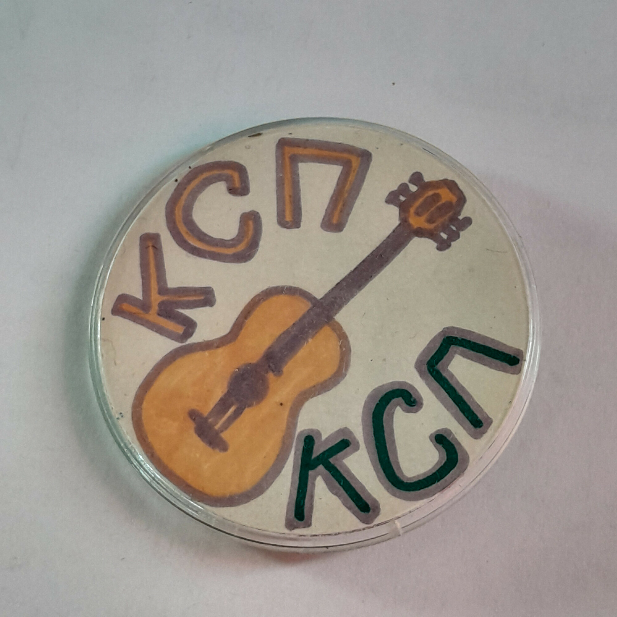 Значок СССР КСП с гитарой. Ретро дизайн. Коллекционный раритет. Советский и винтажный.