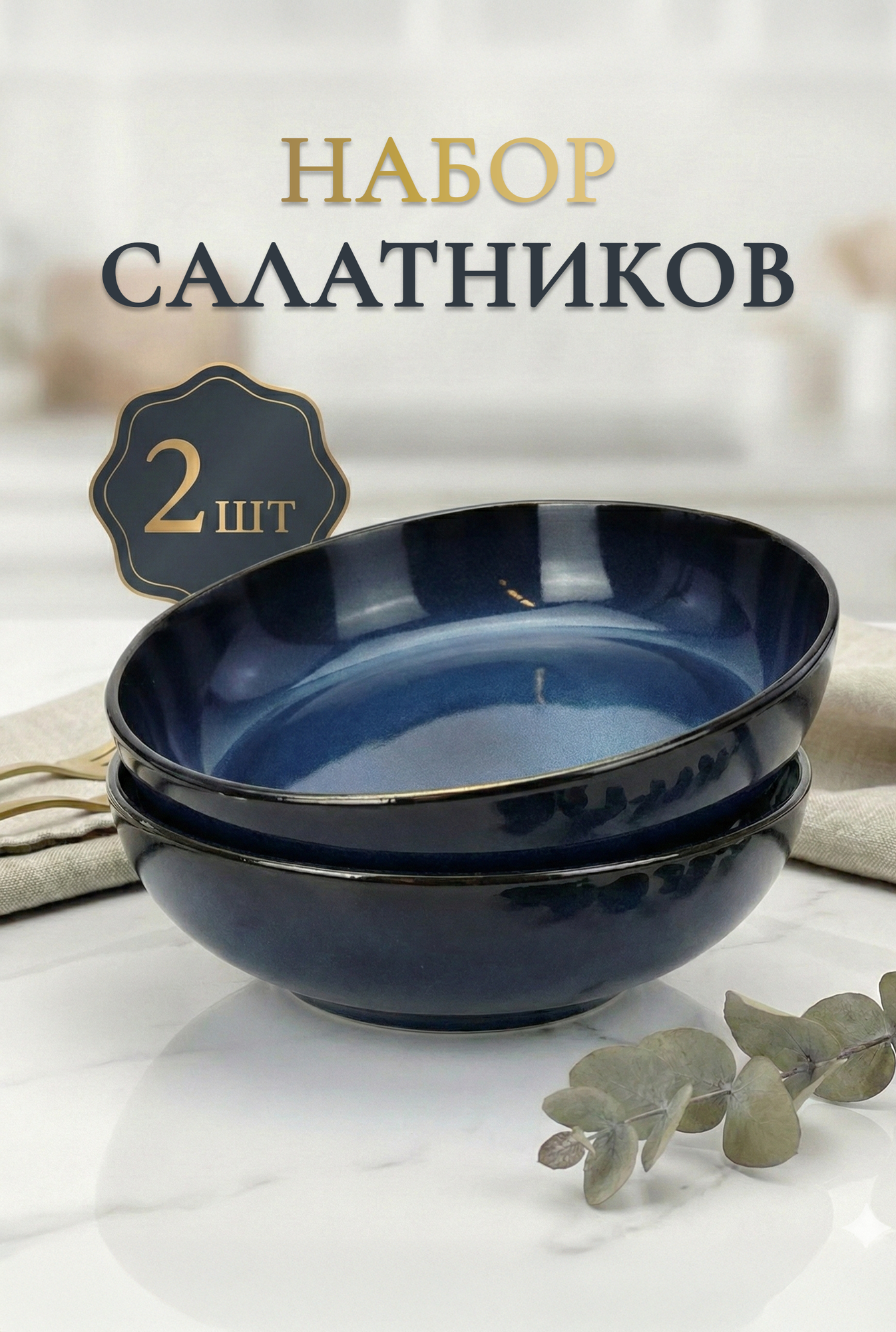 Набор столовой посуды ND Play HORECA, 2 предмета / Комплект тарелок глубоких "Асборн" (2 шт, 23х5 см, фарфор)