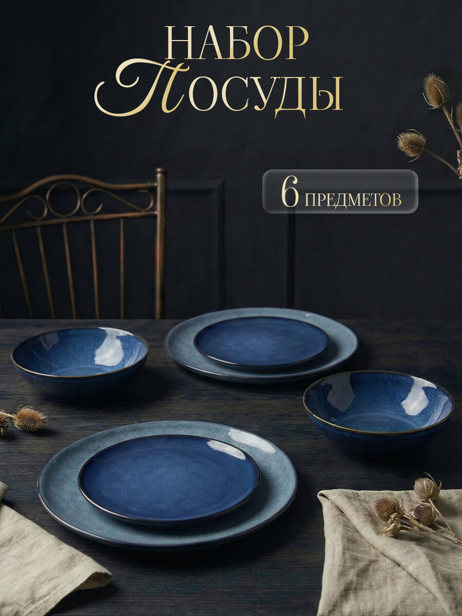 Набор столовой посуды ND Play HORECA, 6 предметов / Комплект посуды "Блэкберри" (тарелки 4 шт, салатники 2 шт), фарфор