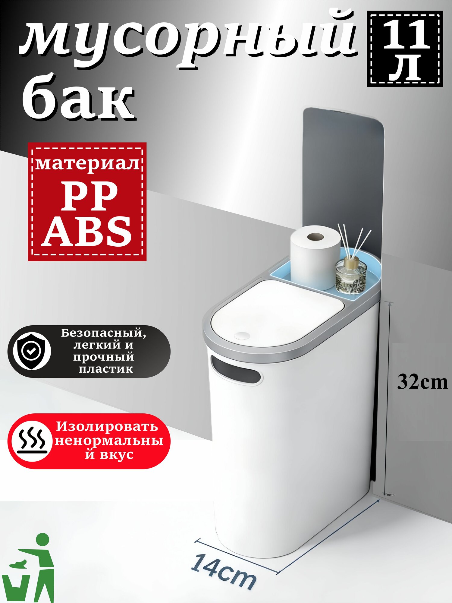 Мусорное ведро, 10 л, 1 шт