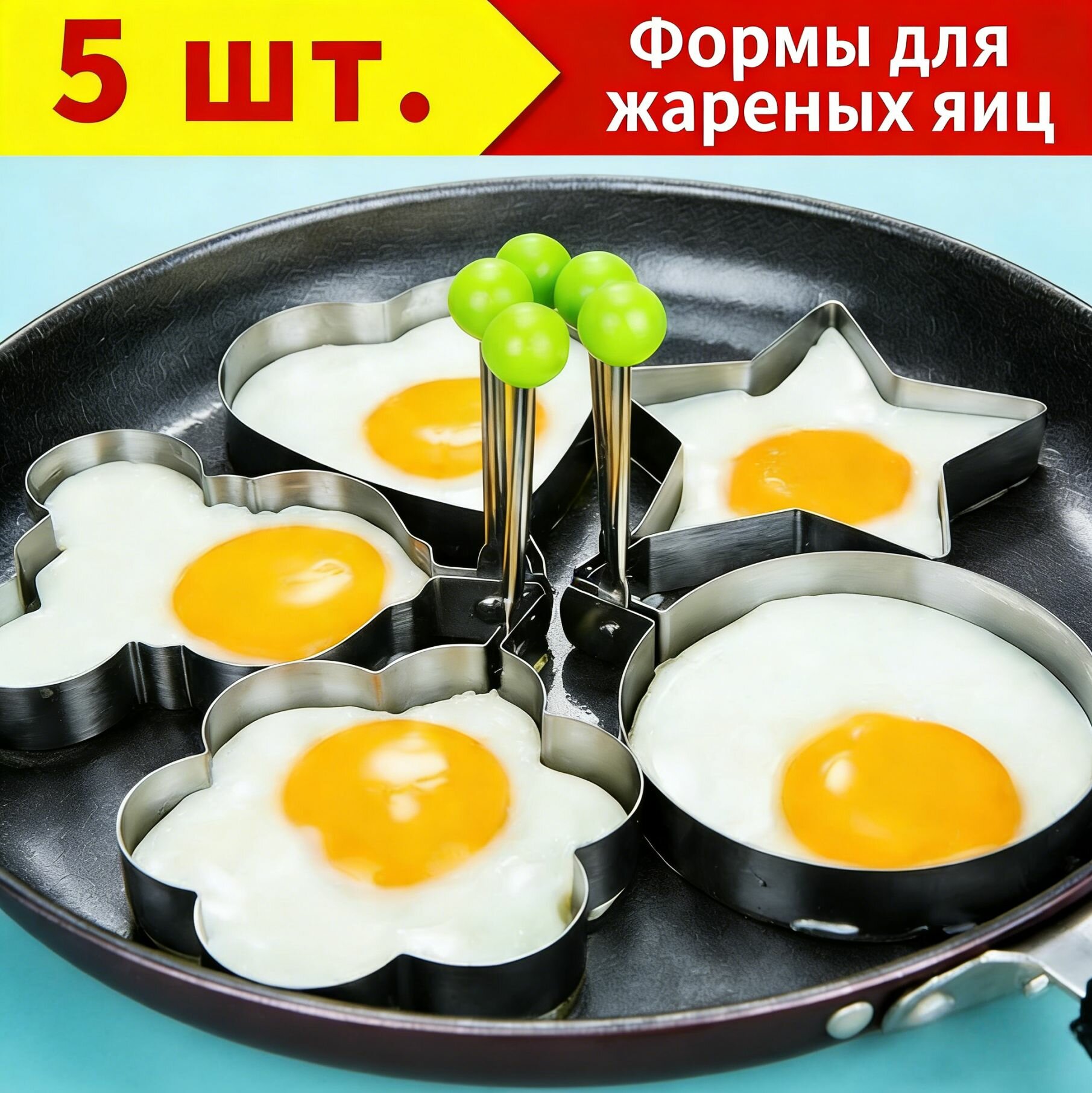 Форма для яичницы Набор