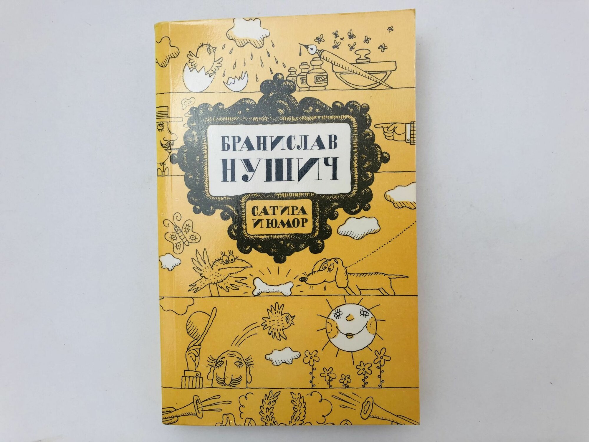 Сатира и юмор. Автобиография. Дитя общины. Рассказы и фельетоны