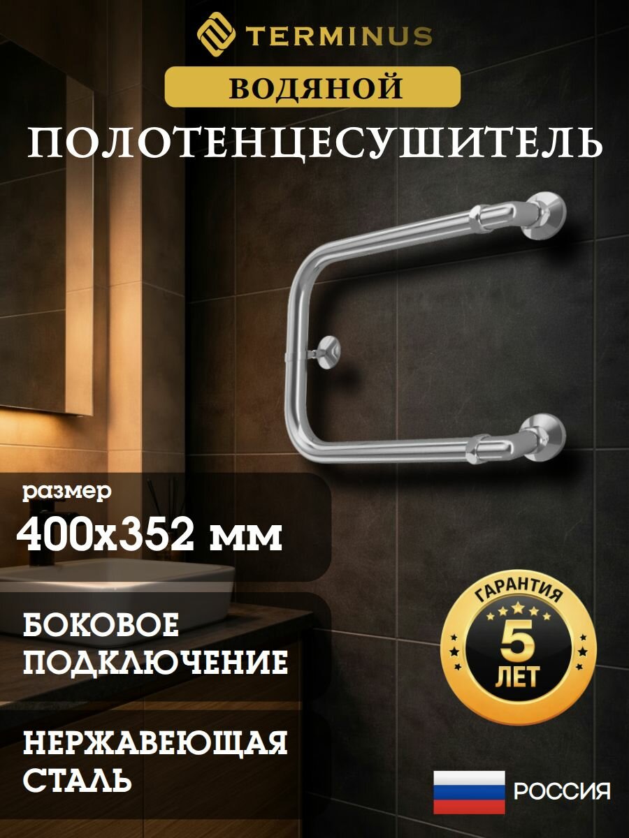 П-обр AISI 32х2 320х400 Полотенцесушитель TERMINUS