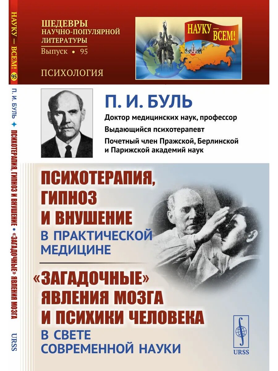 Психотерапия, гипноз и внушение в практической медицине. /З