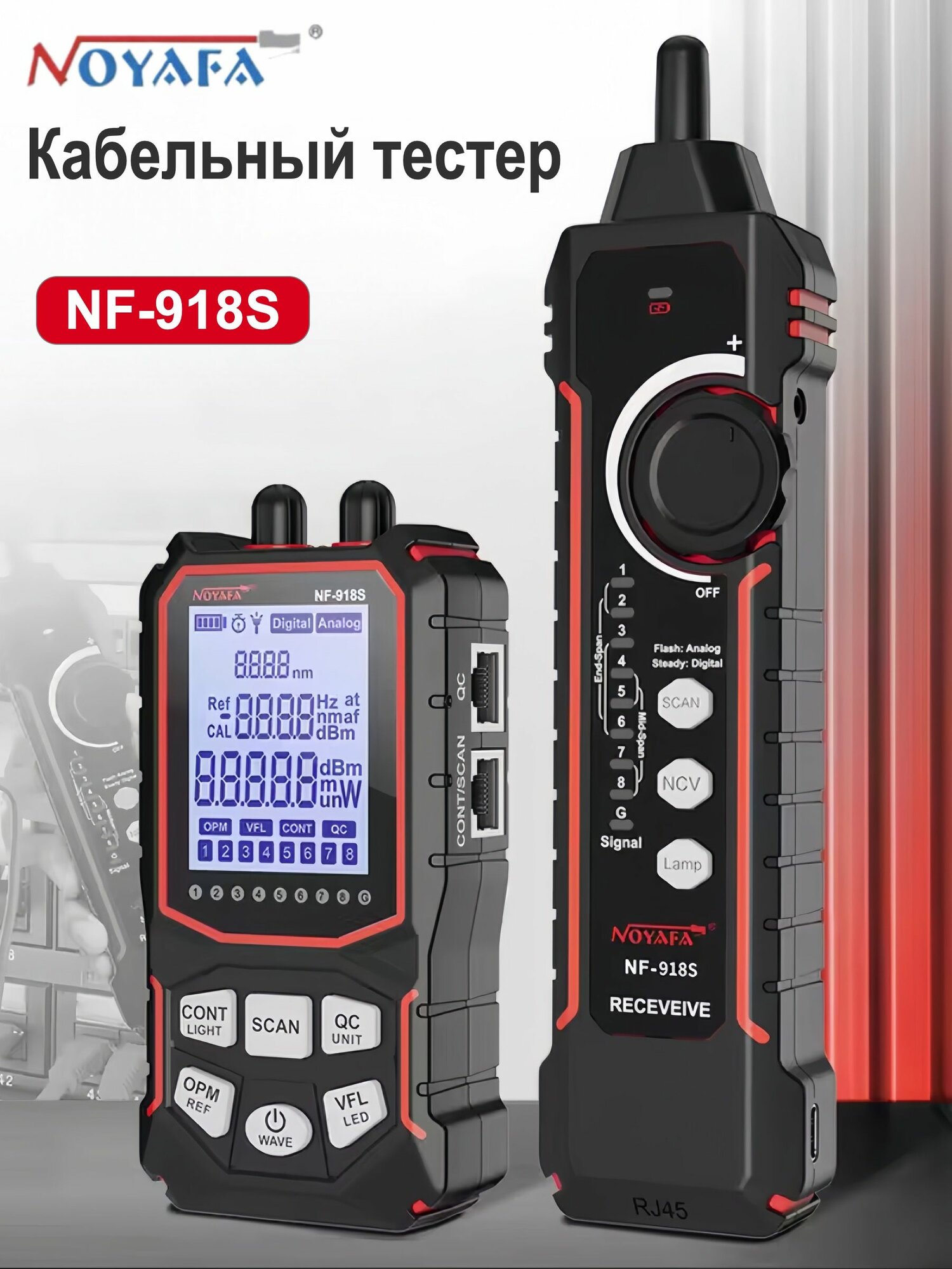 Кабельный тестер Noyafa NF-918S, С 6-волновой оптический измеритель мощности, Ethernet, RJ45, PoE многофункциональный кабельный искатель