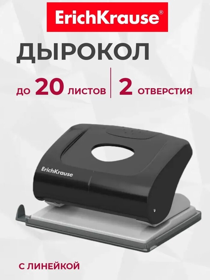 Дырокол ErichKrause Elegance, до 20 листов, диаметр прокола 5.5 мм, расстояние между проколами 80 мм, микс