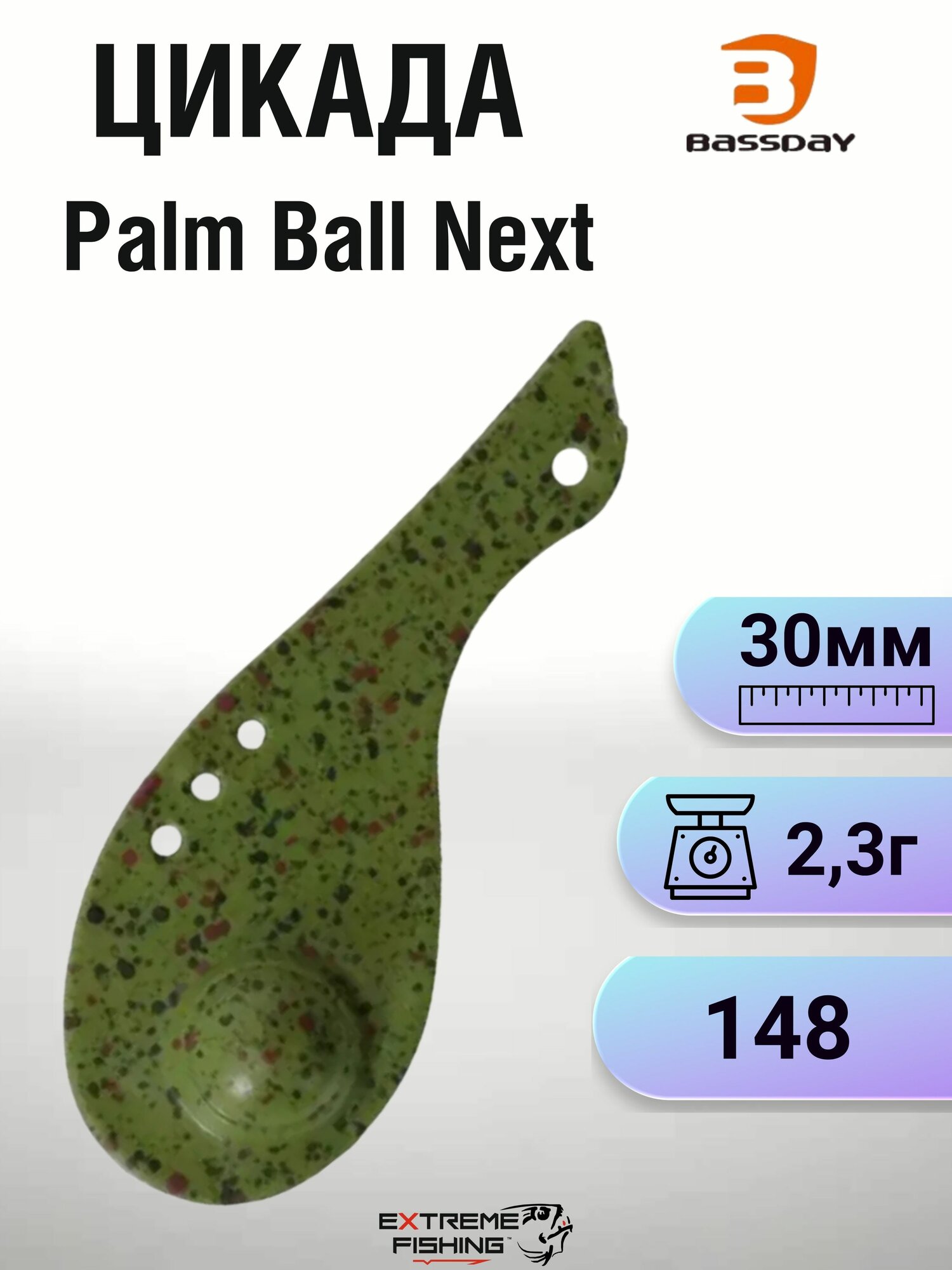 Цикада Bassday Palm Ball Next, 30мм, 2,3г, #148