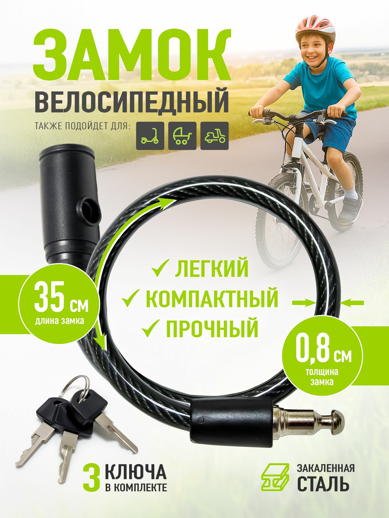 Замок для велосипеда с ключом тросовый 35 см