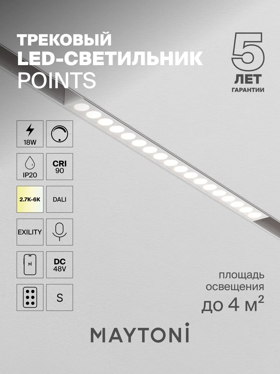 Трековый светильник Technical TR031-4-18WTW-DD-W, 48 В, IP20,