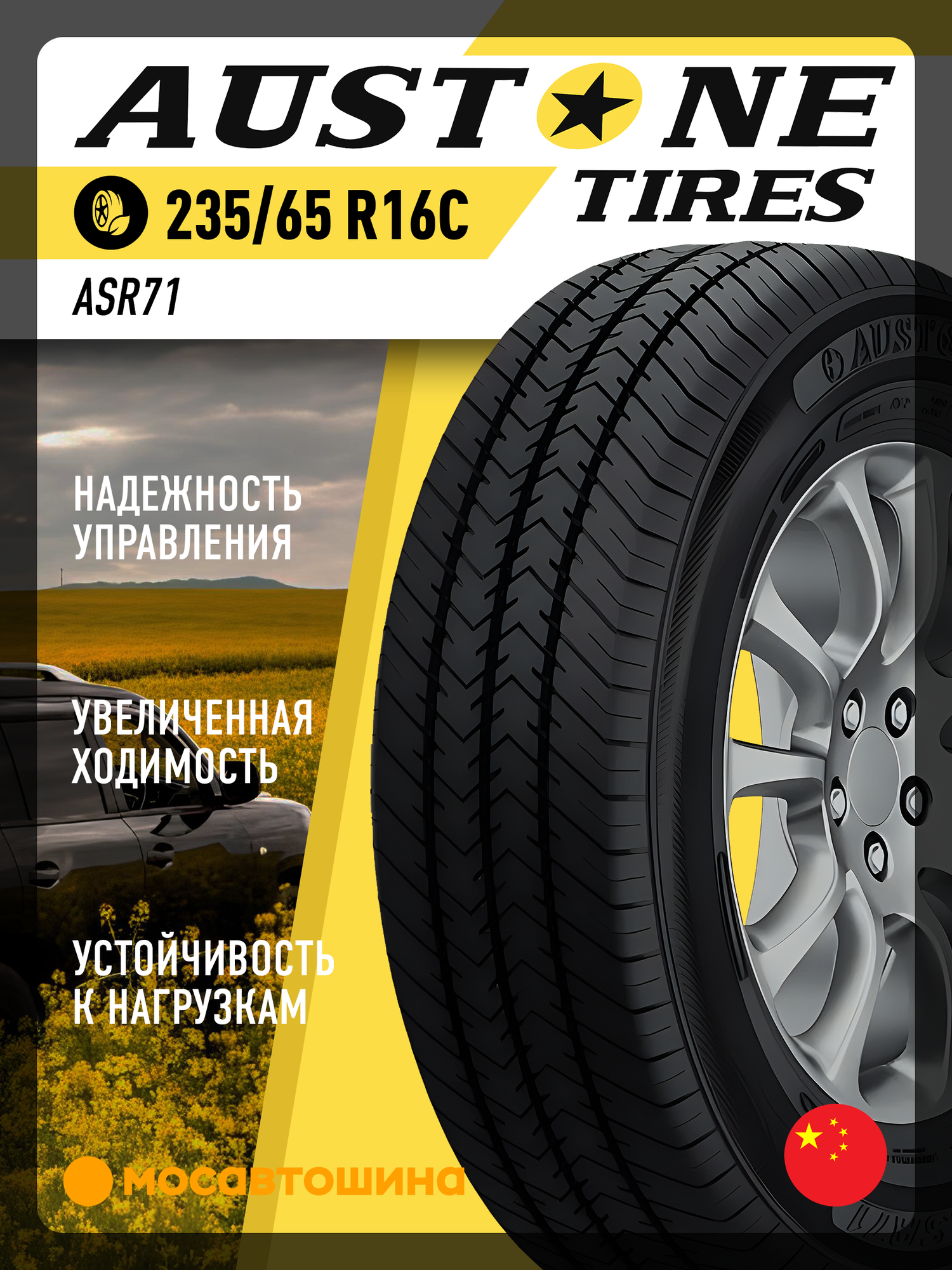 Летние автомобильные шины Austone ASR71 235/65 R16C 115/113R