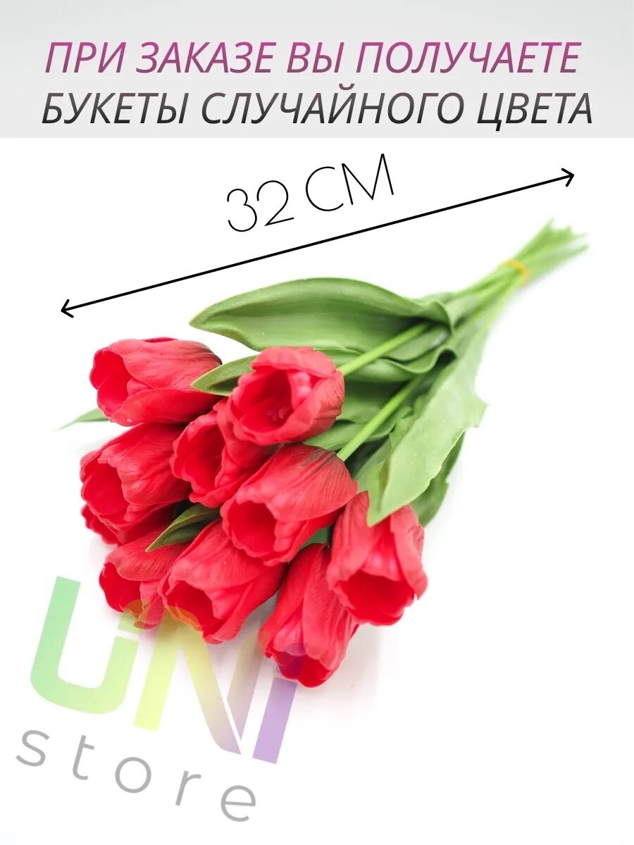 Искусственные цветы Тюльпаны премиум CV26 (3 штукb) 32 см силиконовые, цветы для декора, цвет микс