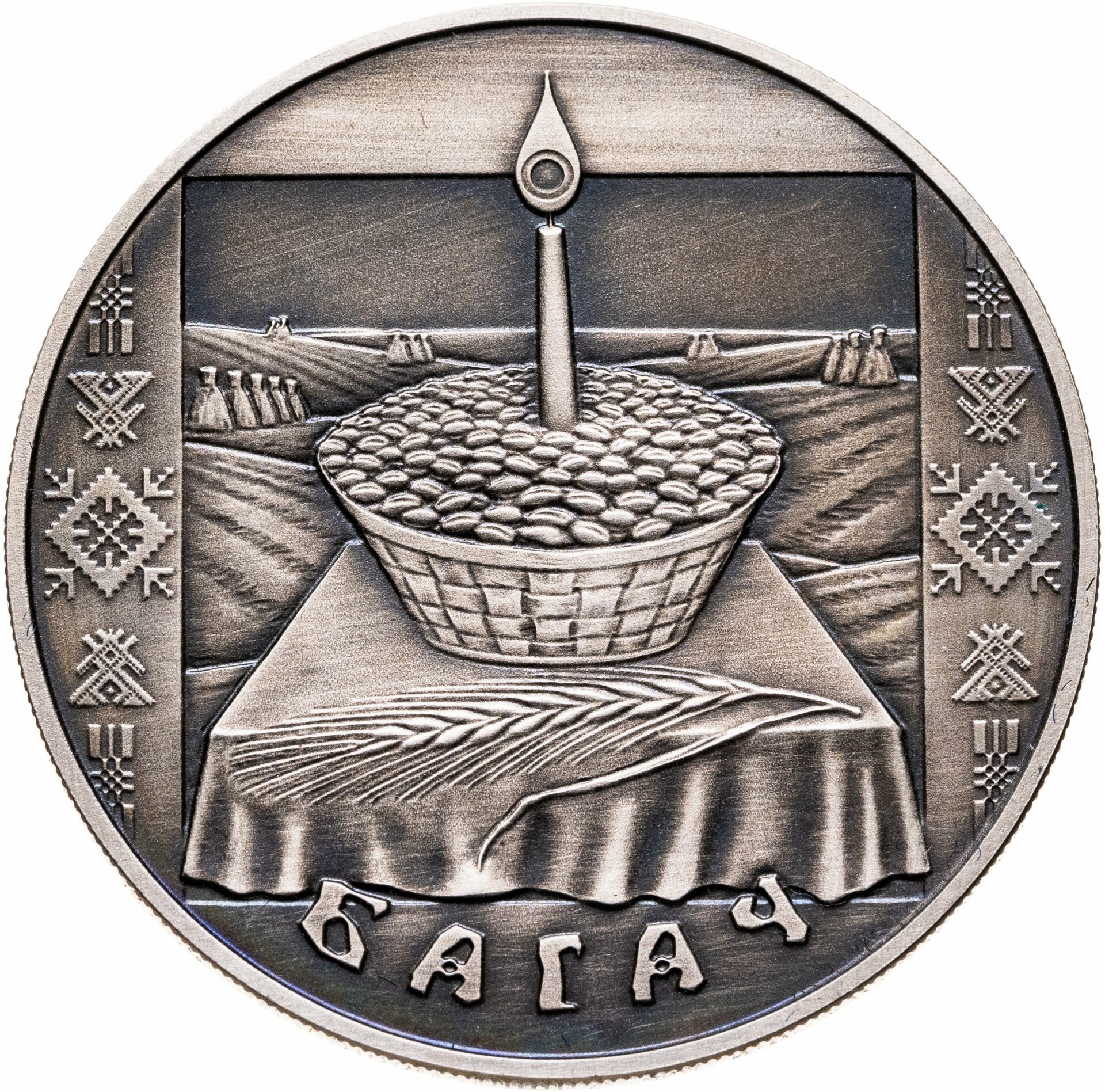 Беларусь 1 рубль 2005 "Богач", Мельхиор медь-никель, в сохранности UNC