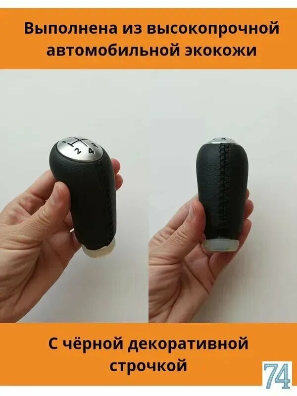 Ручка КПП для Renault Logan 1 и 2 (Рено Логан), Renault Sandero (Рено Сандеро), Nissan Almera (Ниссан Альмера), Lada Largus (Лада Ларгус) - матовый верх