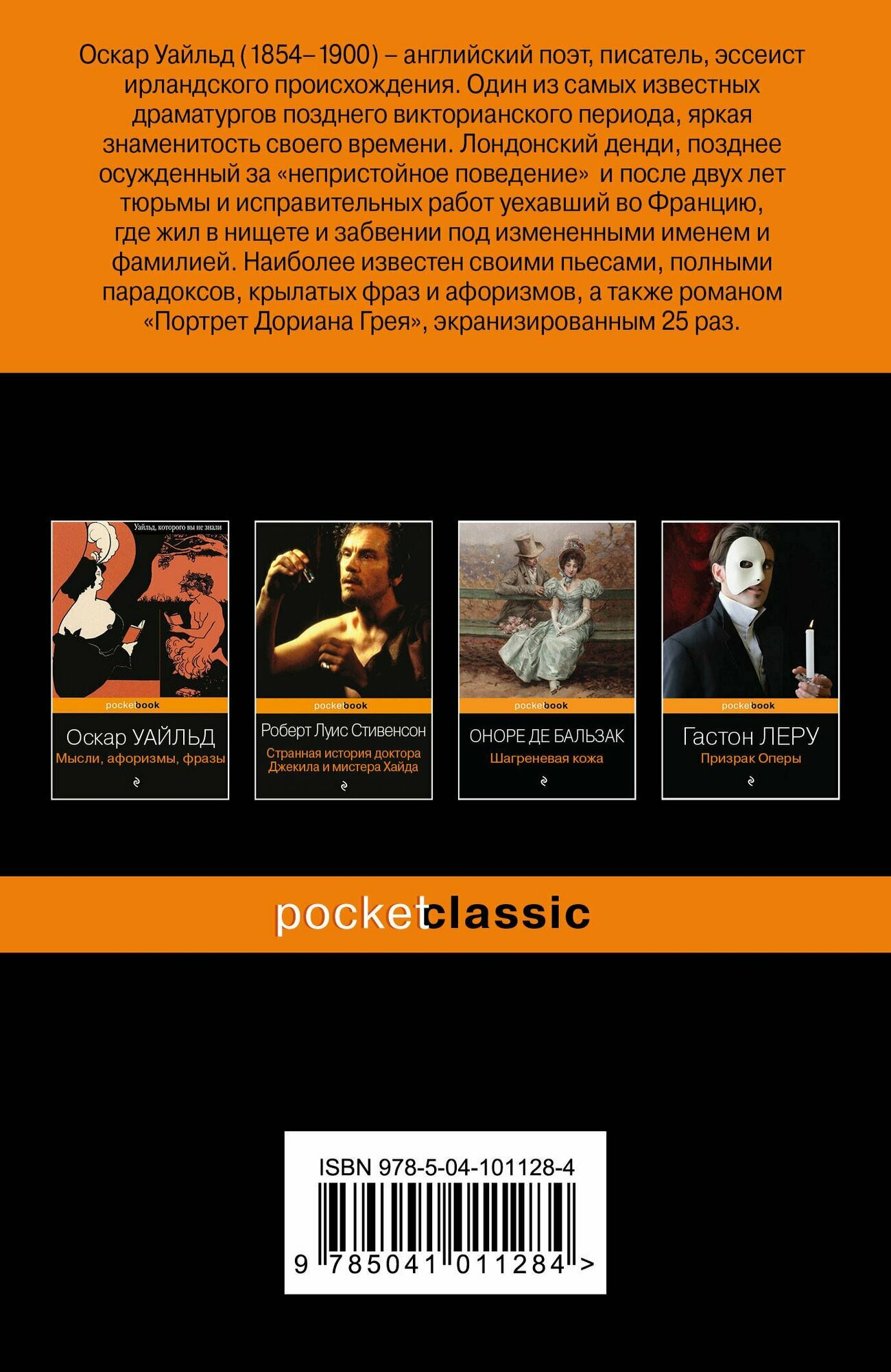 Портрет Дориана Грея — фото 1