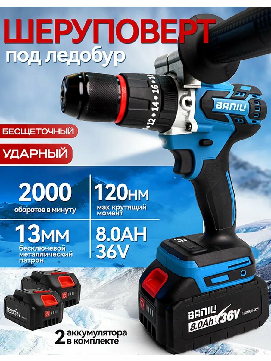 Шуруповерт, аккумуляторный, бесщеточный, для ледобура, с АКБ 8Ah 36V