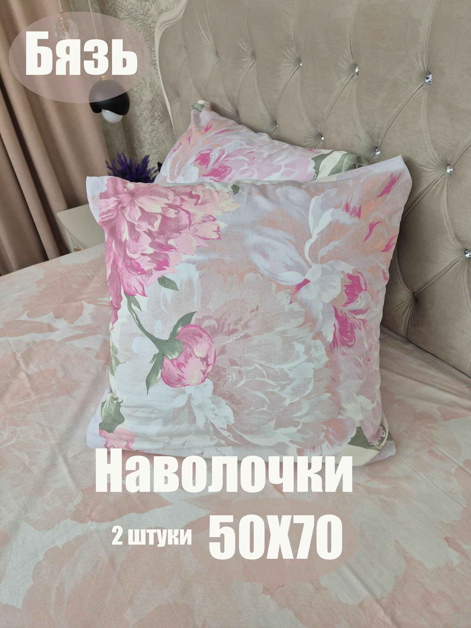 Наволочки Бязь 50\70 - 2 штуке классические с клапаном 20см Хлопок 100% плотность 120 гр/м2
